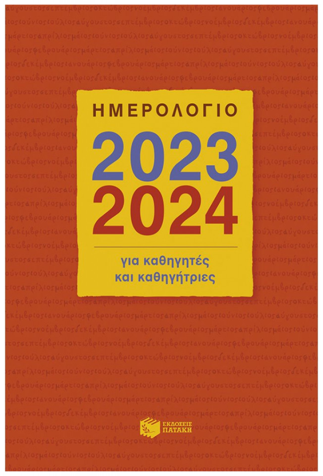 Ημερολόγια